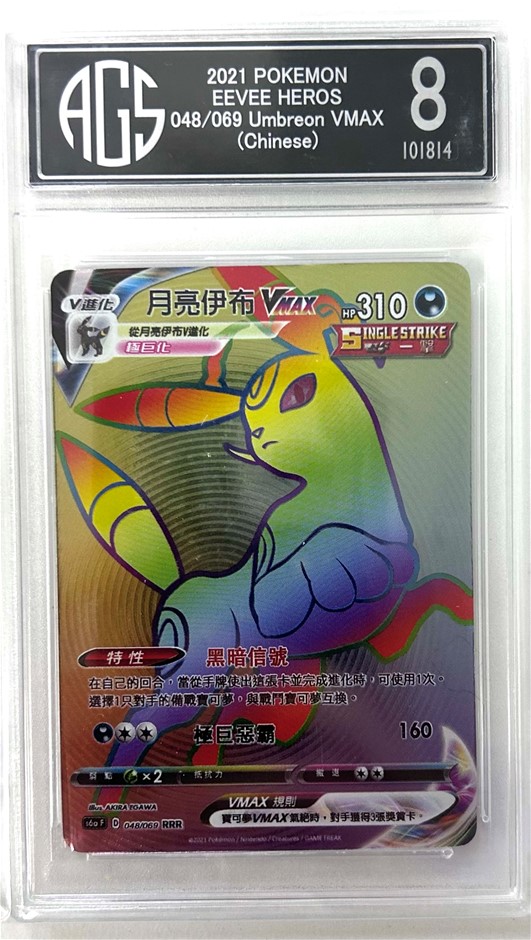 2021 Pokemon Eevee Heros 048/069 Umbreon VMAX (Chinese) Trading Card ...