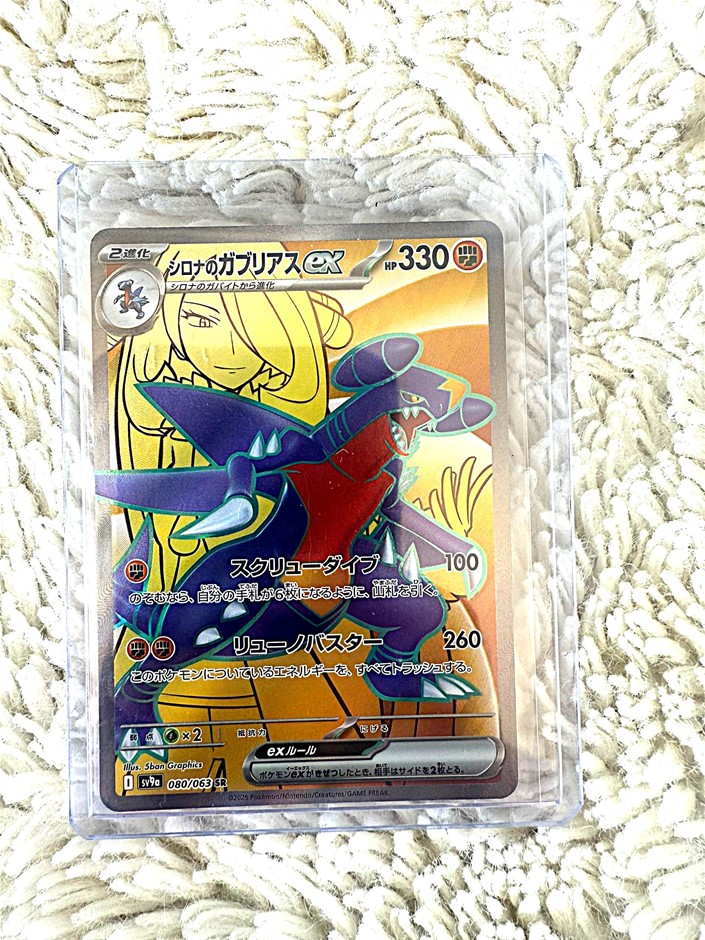 Cynthia's Garchomp EX #080/063 – Japanese – Secret/Super Rare (SR ...